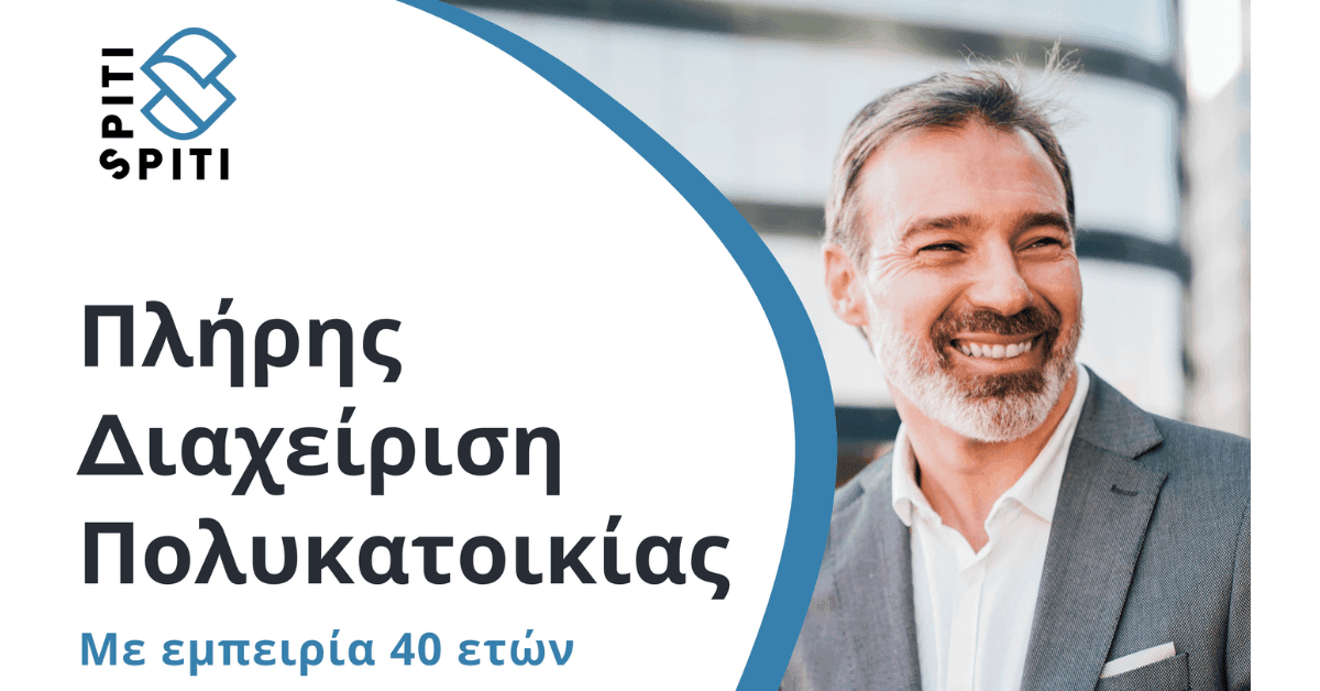 Πρότυπο Ισολογισμός - Διαχείριση πολυκατοικιών - Spiti Spiti