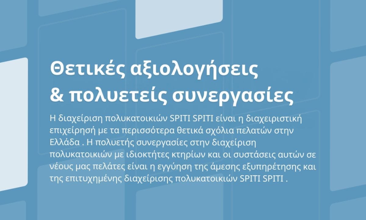 Διαχείριση Πολυκατοικίας | 40 Χρόνια Απόλυτης Σιγουριάς