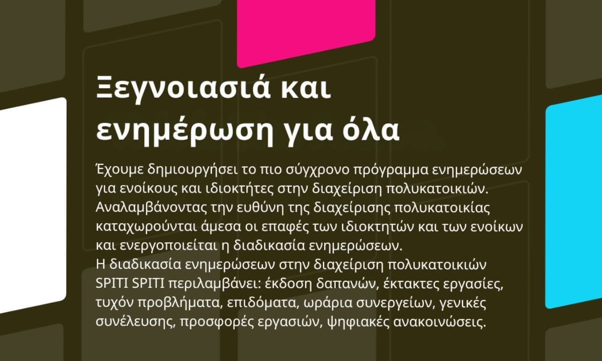 Διαχείριση Πολυκατοικίας | 40 Χρόνια Απόλυτης Σιγουριάς