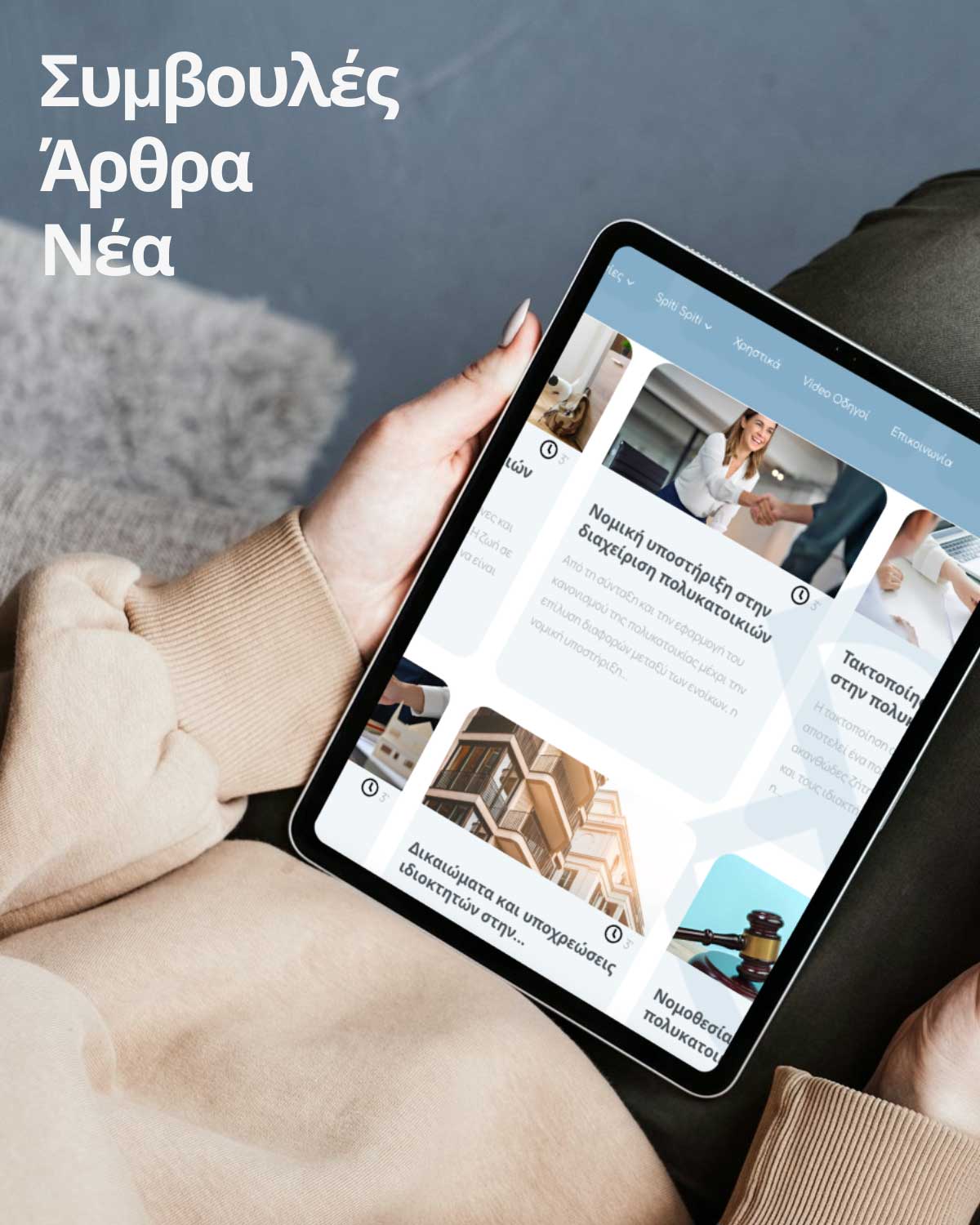 Διαχείριση Πολυκατοικίας | 40 Χρόνια Απόλυτης Σιγουριάς